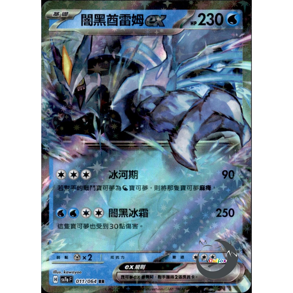 【奧特狐桌遊】現貨 PTCG 闇黑酋雷姆ex SV7a RR 011/064 中文版 寶可夢集換式卡牌遊戲 | 蝦皮購物