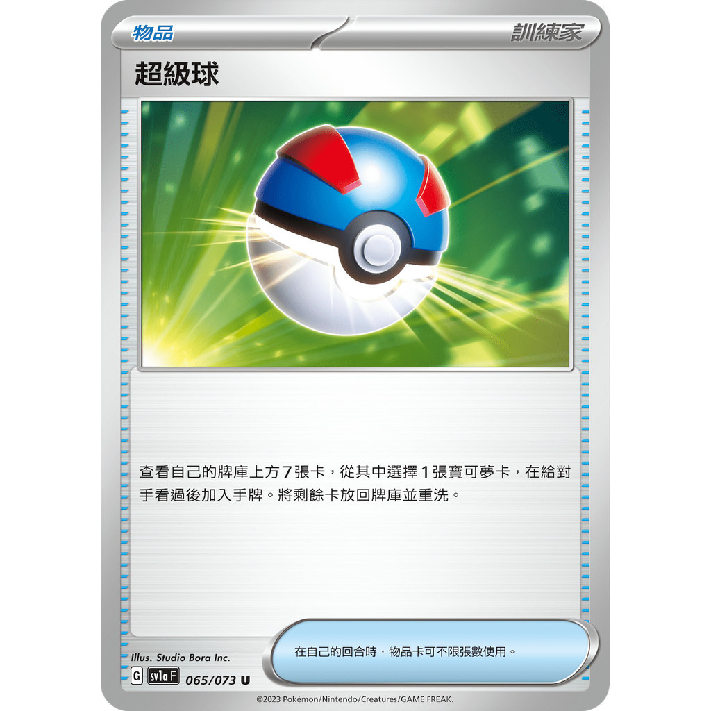 【大安瘋】SV1a 065/073｜超級球 U｜物品｜三連音爆｜PTCG 寶可夢卡牌 正版中文 | 蝦皮購物