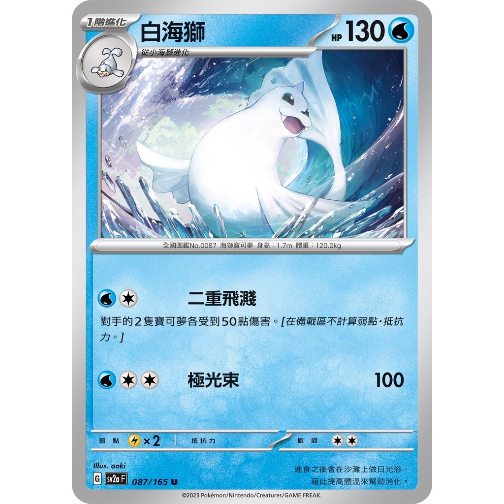【卡寶貝】SV2a 087/165 U｜白海獅｜寶可夢｜寶可夢卡牌151｜PTCG 寶可夢卡牌 正版中文 | 蝦皮購物