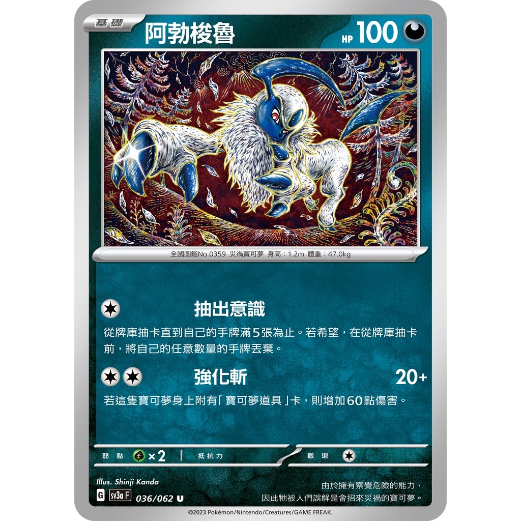 【卡寶貝】SV3a 036/062 U｜阿勃梭魯｜寶可夢｜激狂駭浪｜PTCG寶可夢卡牌正版中文 | 蝦皮購物