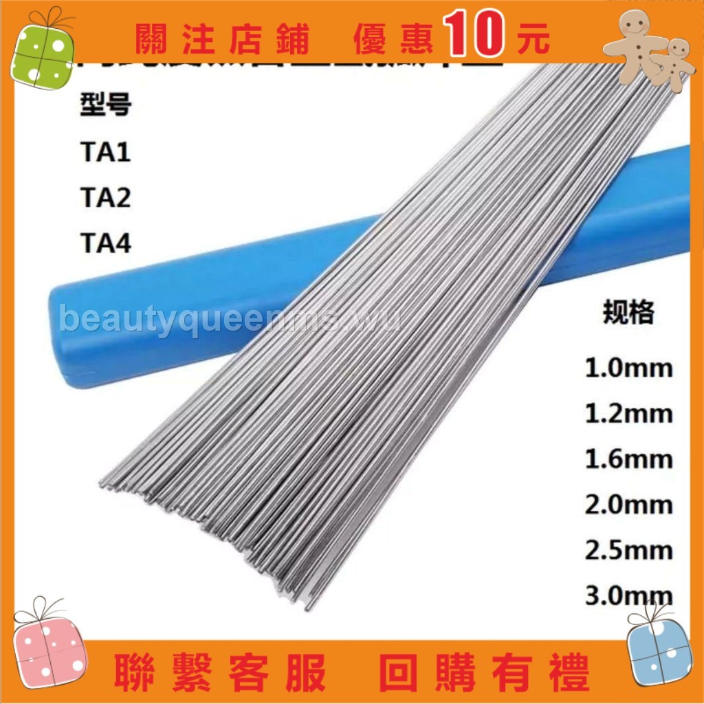 高純度鈦焊絲TA1 TA2鈦合ERTi1 ERTi2 TA9 TC4氬弧焊絲鈦焊條 | 蝦皮購物