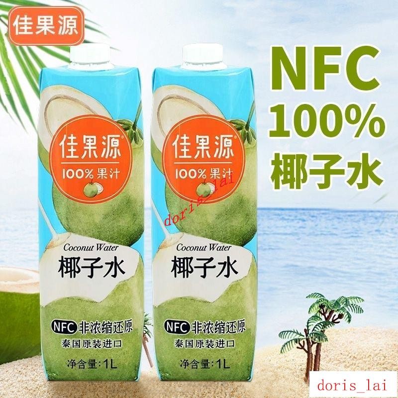 免運費EGA泰國進口1L佳果源椰子水NFC椰青水100%無添加椰子水飲料EGA | 蝦皮購物