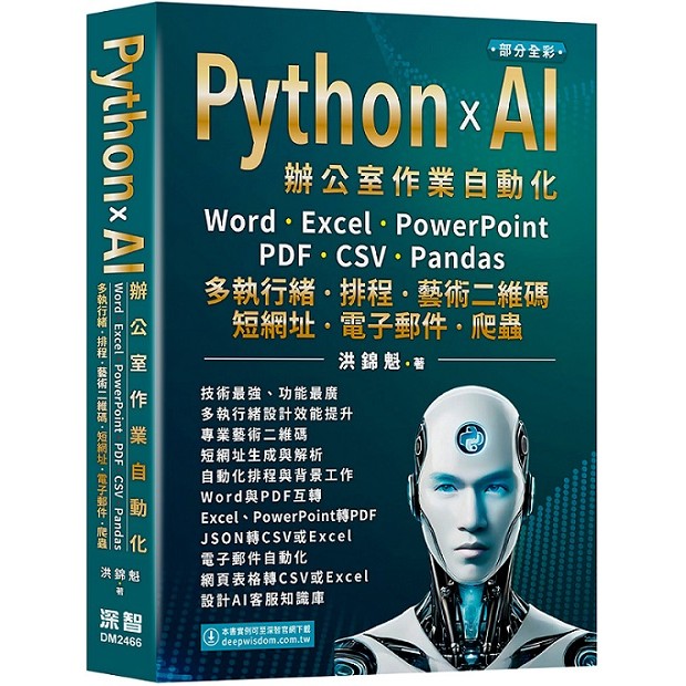 Python x AI辦公室作業自動化:Word、Excel、PowerPoint、PDF、CSV、...＜啃書＞ | 蝦皮購物