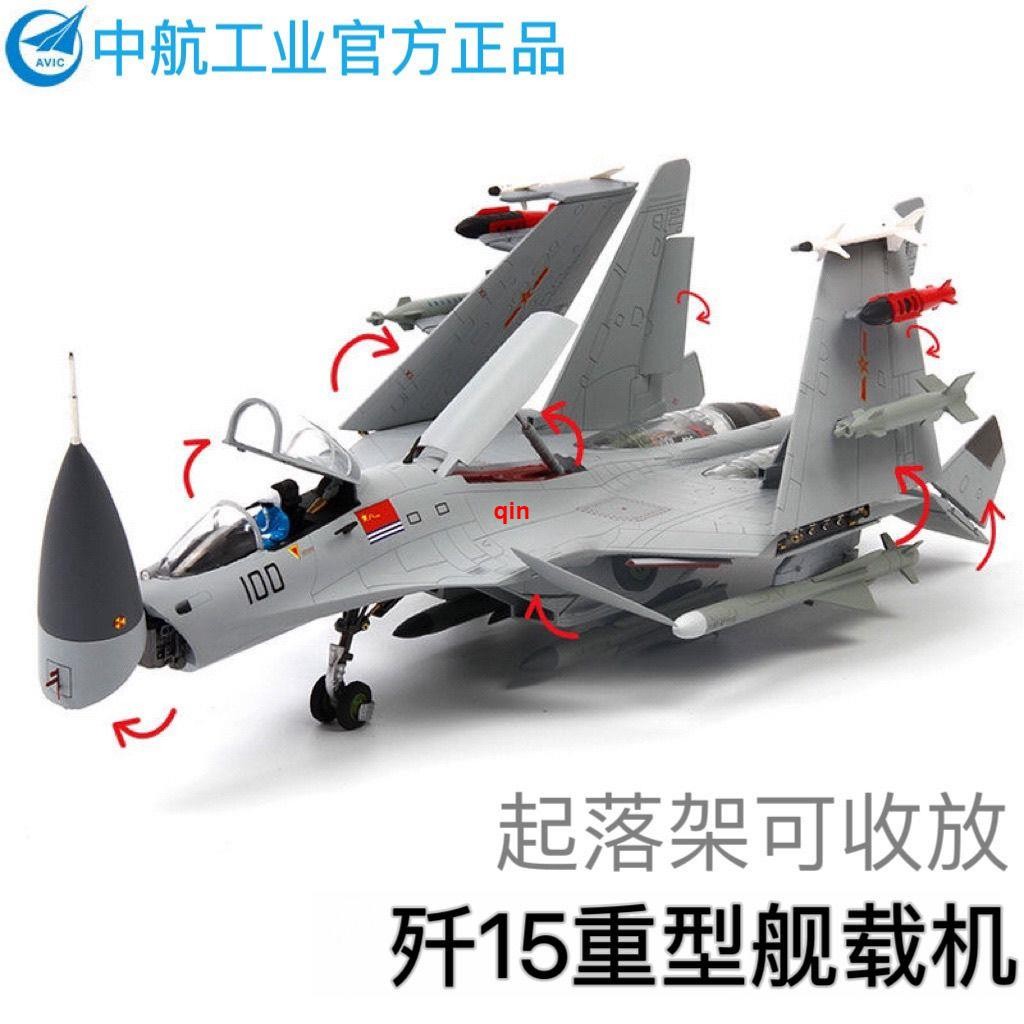 模型玩具 航模 中航工業1:48殲15飛機模型J15飛鯊航母艦載機戰斗機合金擺件成品 | 蝦皮購物