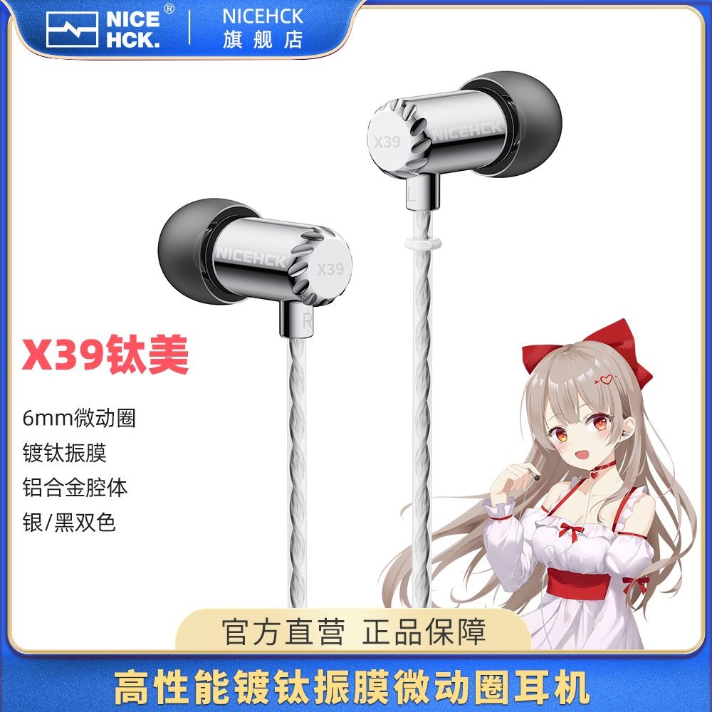 nicehck鈦美X39二次元原道有線耳機高音質入耳式音樂電競睡眠低音 | 蝦皮購物