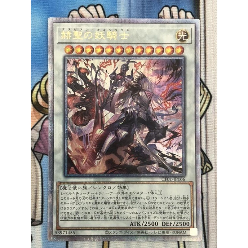 有點名 遊戲王 日紙 CF01-JP166 赫聖的妖騎士 金鑽 | 蝦皮購物