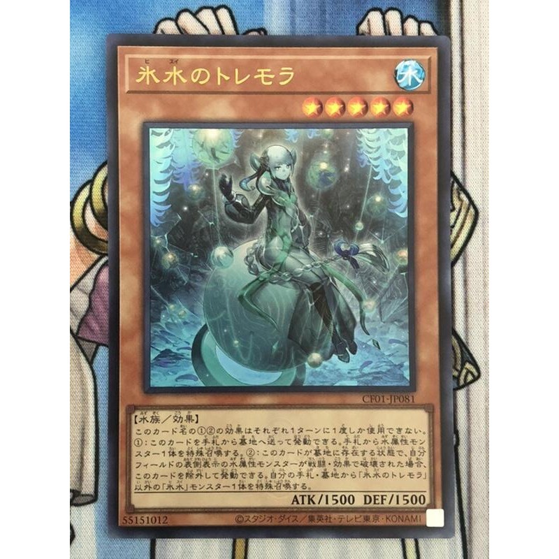 有點名 遊戲王 日紙 CF01-JP081 冰水的特雷莫拉 金亮 鋼印 | 蝦皮購物