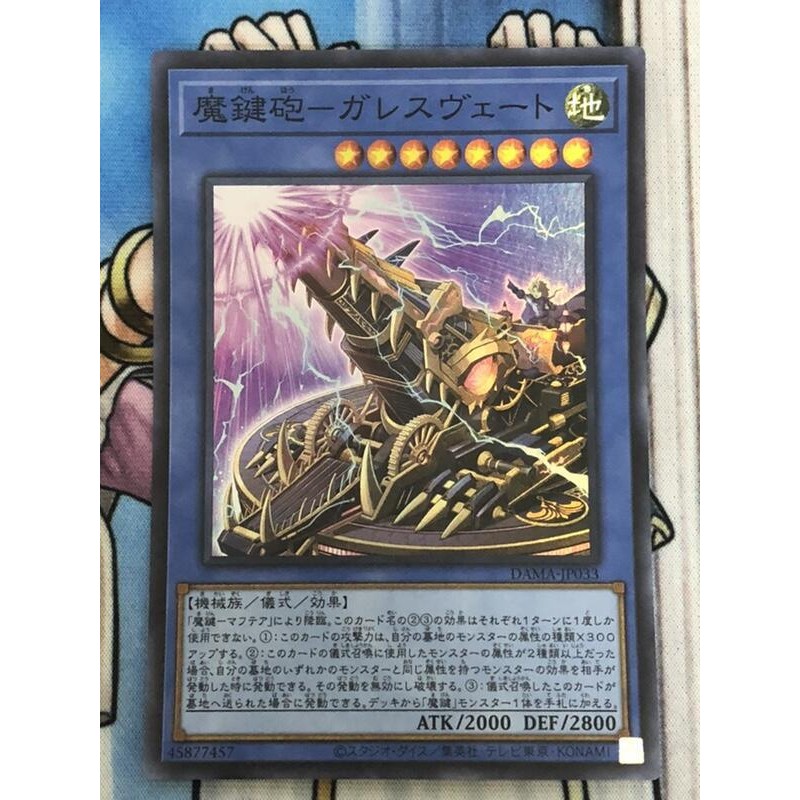 有點名 遊戲王 日紙 DAMA-JP033 魔鍵砲 暮光 亮面 | 蝦皮購物