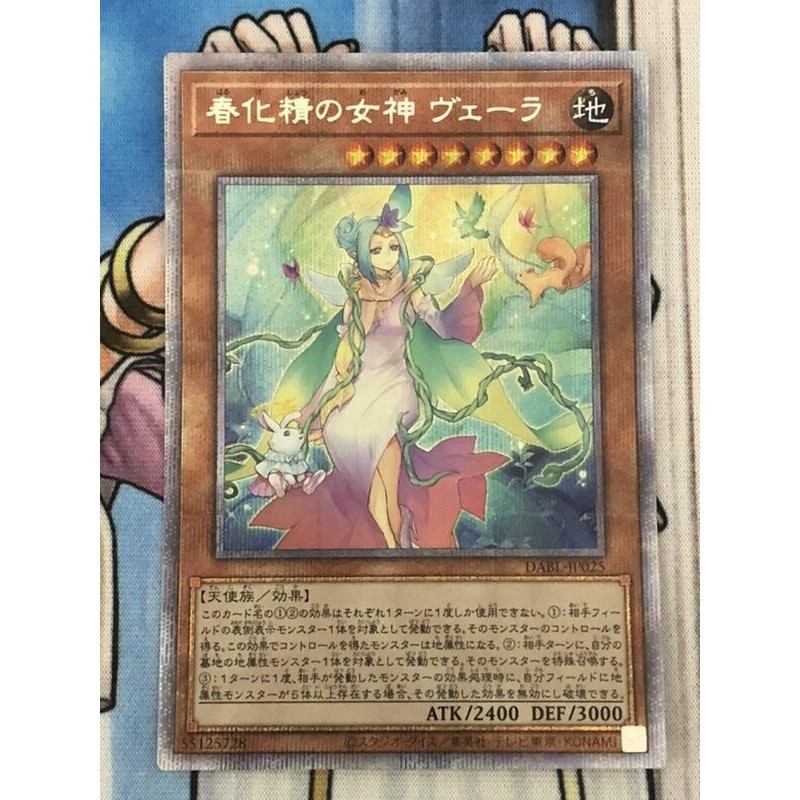 有點名 遊戲王 日紙 DABL-JP025 春化精的女神 薇菈 白鑽 | 蝦皮購物