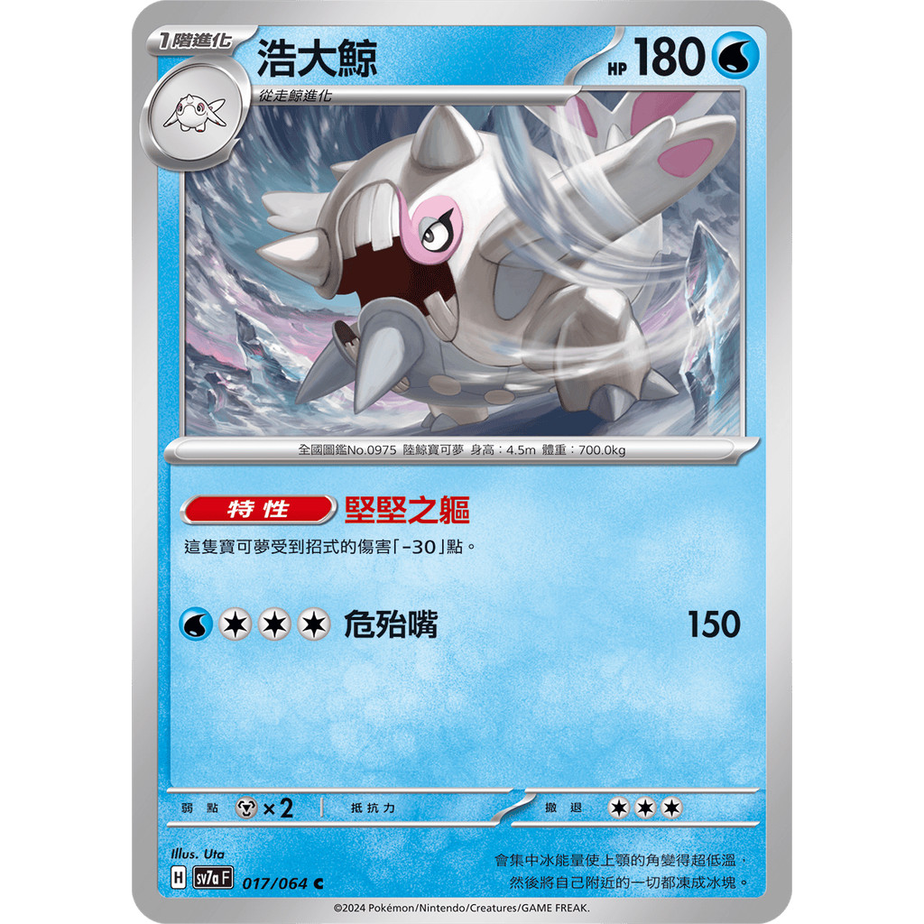 【九蛇小舖】寶可夢 PTCG 中文版 SV7a 017 浩大鯨 | 蝦皮購物