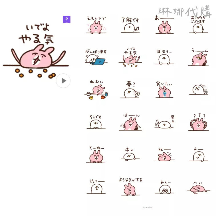 Piske & Usagi Moving Slowly 卡娜赫拉 兔兔 P助 Kanahei LINE動態貼圖 | 蝦皮購物