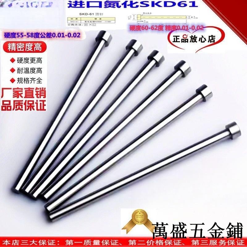 新品進口SKD61頂針/模具頂桿1到10到20長100-500模具頂針推針進口頂針可開發票 | 蝦皮購物