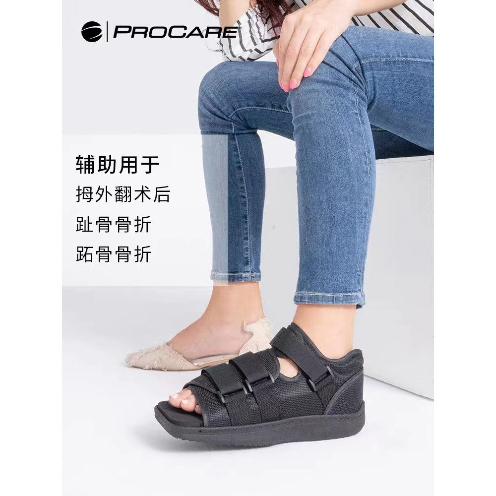 台灣現貨 免運PROCARE足部術後鞋圓頭腳掌腳趾跖骨骨折康復鞋前足減壓拇指外翻 | 蝦皮購物