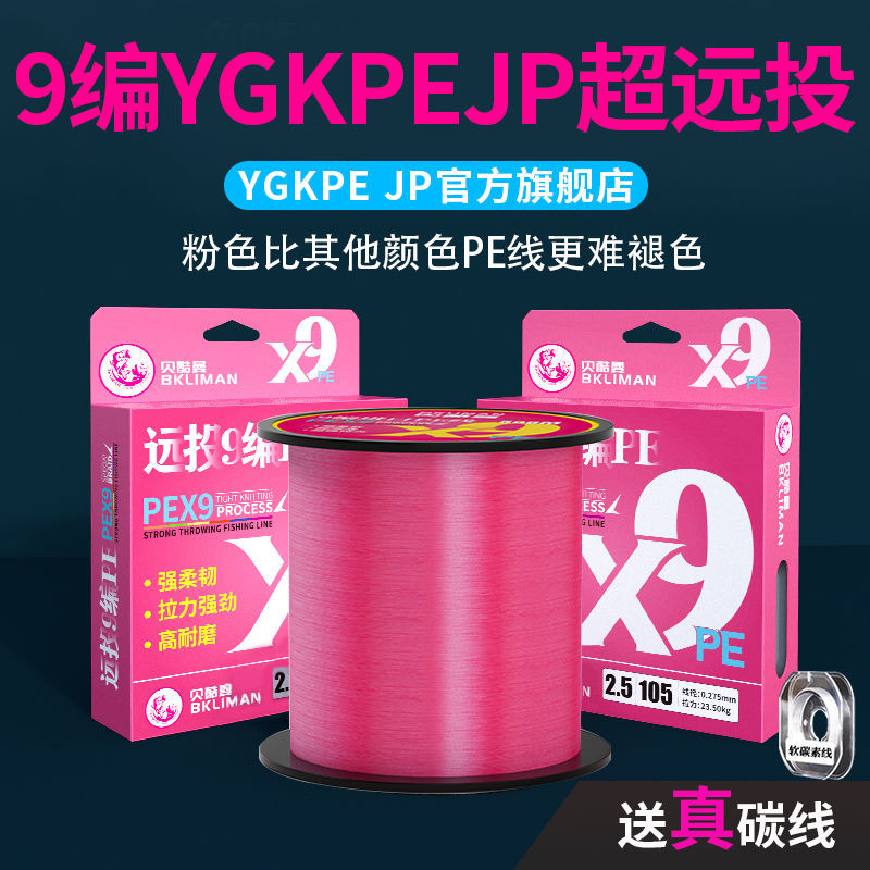 日本原絲線 路亞PE線 日本進口500米原絲YGKPE JP粉色主綫路亞釣魚強勁拉力順滑魚綫 遠投耐磨 PE線 布線 釣 | 蝦皮購物