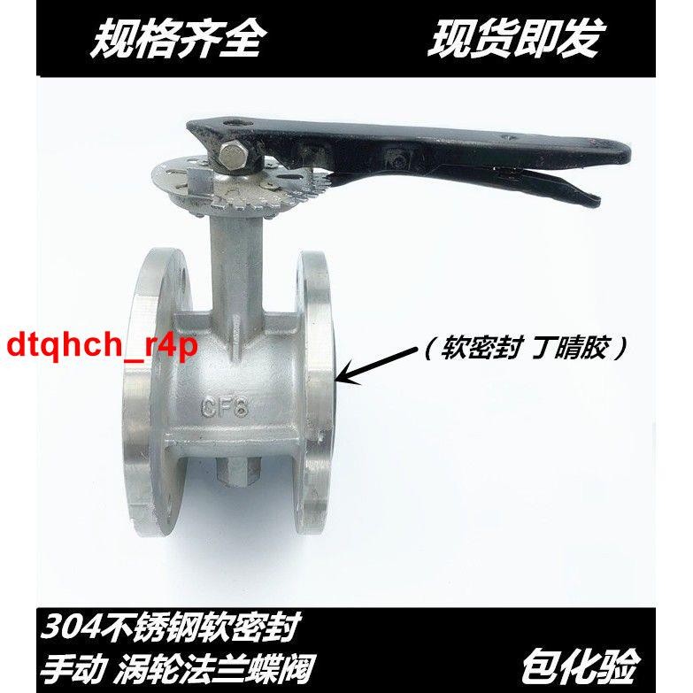 #定金 詳詢客服 #機械 設備 304不銹鋼法蘭蝶閥 軟密封不銹鋼蝶閥 手動 渦輪法蘭蝶閥d41X-16P | 蝦皮購物