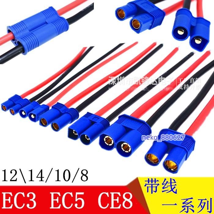 廠家直銷💯EC8應急啟動電源插頭100a 200A 8號線大電流10號線EC5公母插帶線 | 蝦皮購物
