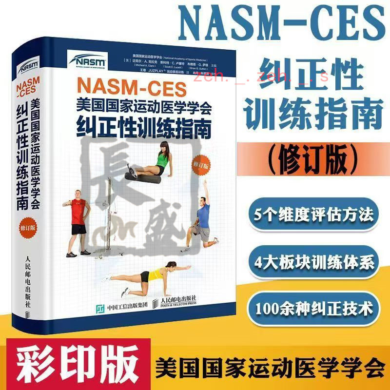 🔥熱銷🔥 NASM-CES美國家運動醫學會糾正性訓練指南修訂版私人教練書籍 🔥長盛商貿 | 蝦皮購物