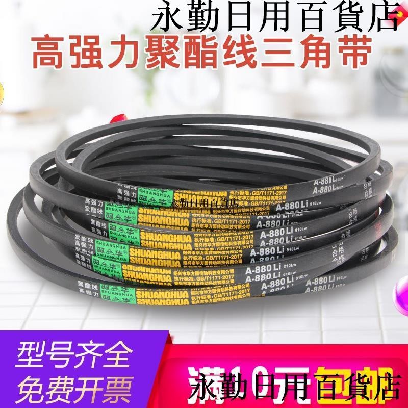 熱銷🔥A型三角帶A630 A635 A650 A660 A680 A686 A700 A710 A725皮帶 | 蝦皮購物