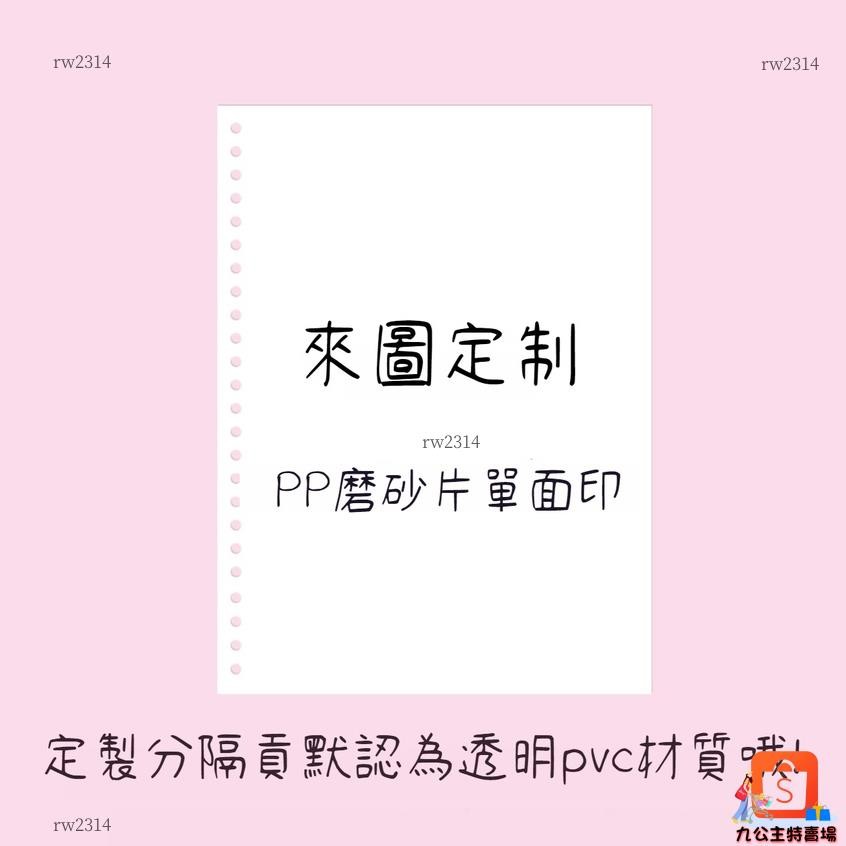 【滿159出貨】客製化 來圖訂製 訂製pvc活頁本外殼 擋板 封面 a5a4擋板訂製 30孔 26孔 20孔 訂製可拆卸 | 蝦皮購物
