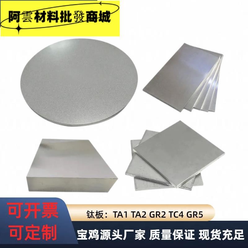 鈦板 TA1/TA2/TA10/TC4 鈦合金板材 純鈦板 薄鈦片 鈦板 | 蝦皮購物