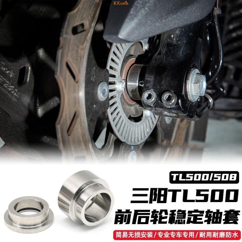 【新品】適用於 三陽TL500/TL508改裝件 前後輪穩定軸套 輻射卡鉗墊片 | 蝦皮購物