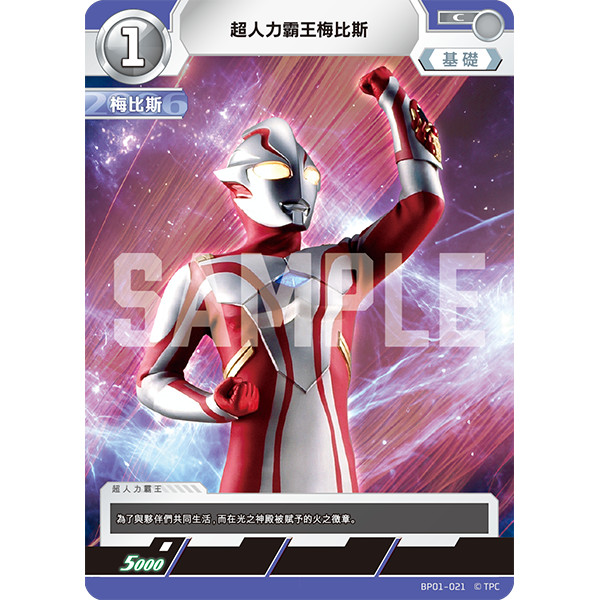 磚櫃 超人力霸王 第1彈 地球的守護者們 // 超人力霸王梅比斯 BP01-021 C | 蝦皮購物