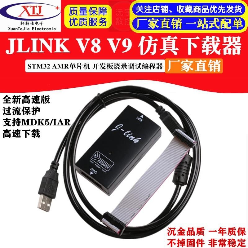 【沅宇】【量大價優】J-LINK V8 V9 仿真下載器STM32 ARM單片機 開發板燒錄調試編程器 | 蝦皮購物