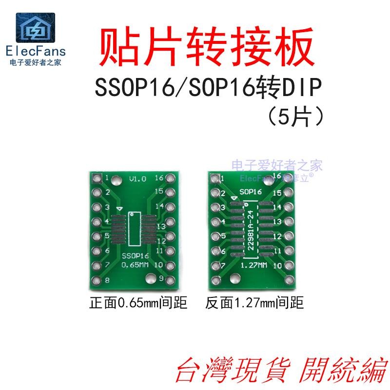 (5片)SSOP16/SOP16轉DIP萬用轉接板 貼片轉2.54mm直插PCB玻纖板 | 蝦皮購物