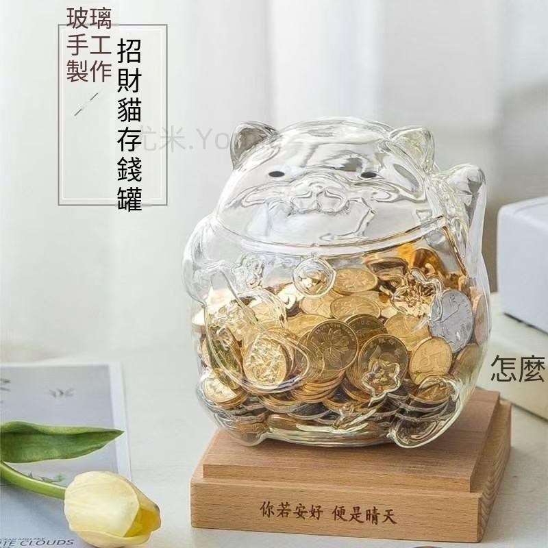 透明存錢筒 儲蓄桶 硬幣 紙幣 零錢箱 創意禮品新款貓咪招財貓透明玻璃儲蓄罐存錢罐傢居擺件生日禮物 招財貓透明玻璃儲蓄罐 蝦皮購物