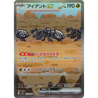 【秒殺最便宜預售】寶可夢 日版 PTCG SV8 超電突圍 鐵蟻 Ex SAR 130/106 日文 | 蝦皮購物