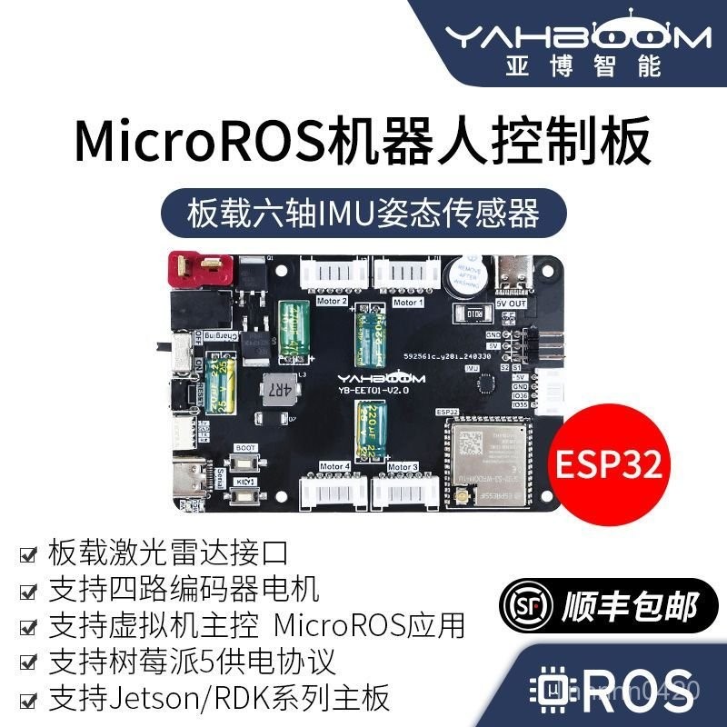「免運」MicroROS機器人主控製器ESP32雷達ROS2小車䮠動擴展闆IMU樹莓派5BL | 蝦皮購物
