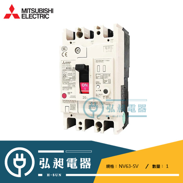 三菱 漏電兼過載保護斷路器 NV63-SV NV63-HV 3P 附發票 漏電斷路器 三菱電機 日本原廠公司貨 新品 | 蝦皮購物