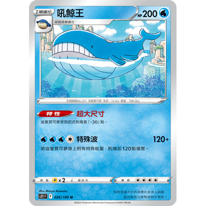 【大安瘋】S11 026/100 U｜吼鯨王｜寶可夢｜迷途深淵｜PTCG 寶可夢卡牌 正版中文 | 蝦皮購物
