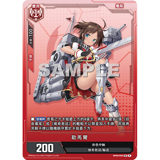 【九蛇小舖】碧藍戰卡 BP05-006 SR 勒馬爾 | 蝦皮購物