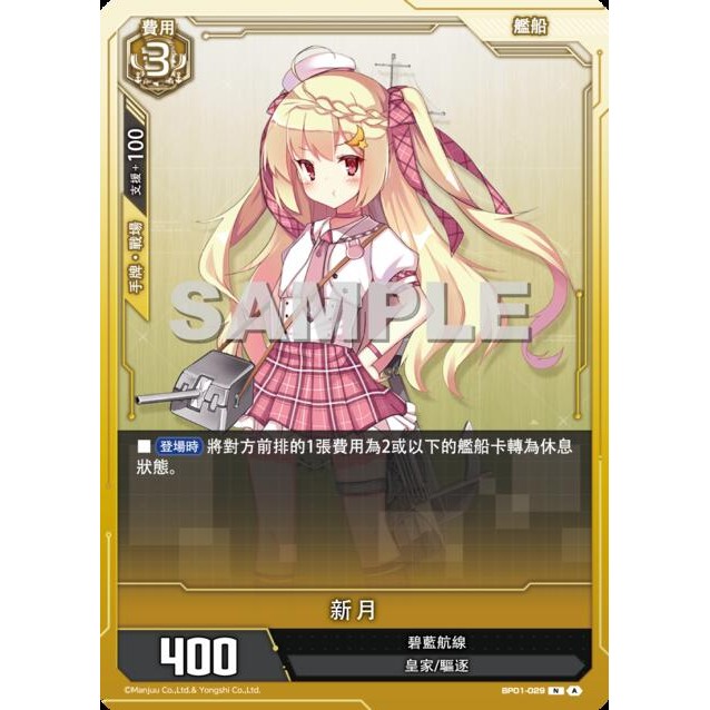 【九蛇小舖】碧藍戰卡 BP01-029 N 新月 | 蝦皮購物