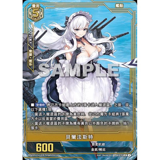 【九蛇小舖】碧藍戰卡 BP04-070 UR 貝爾法斯特 | 蝦皮購物