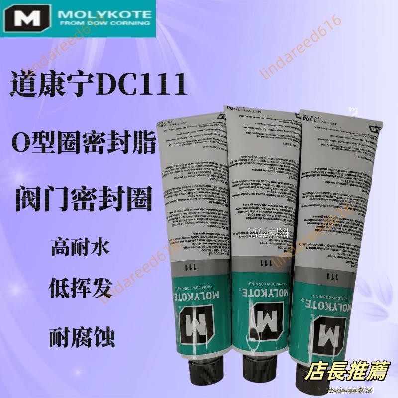 【新品/可開票】美國道康寧DC111密封硅脂 Molykote 111 Compound密封潤滑劑150g | 蝦皮購物