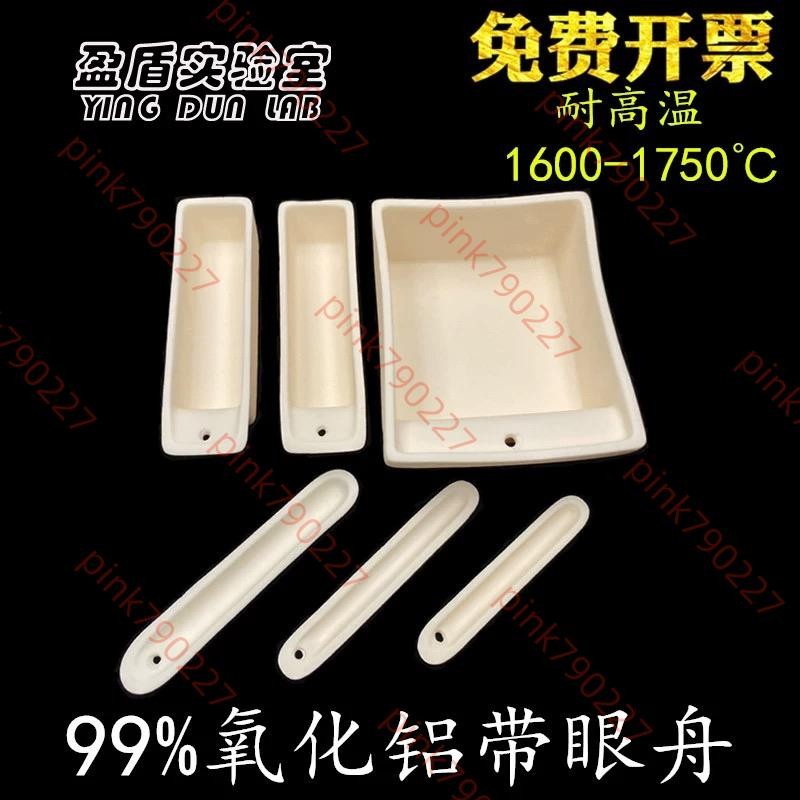 剛玉坩堝帶眼77mm瓷舟99氧化鋁燃燒舟88方舟95方形帶孔船舟管式爐#實驗耗材 | 蝦皮購物