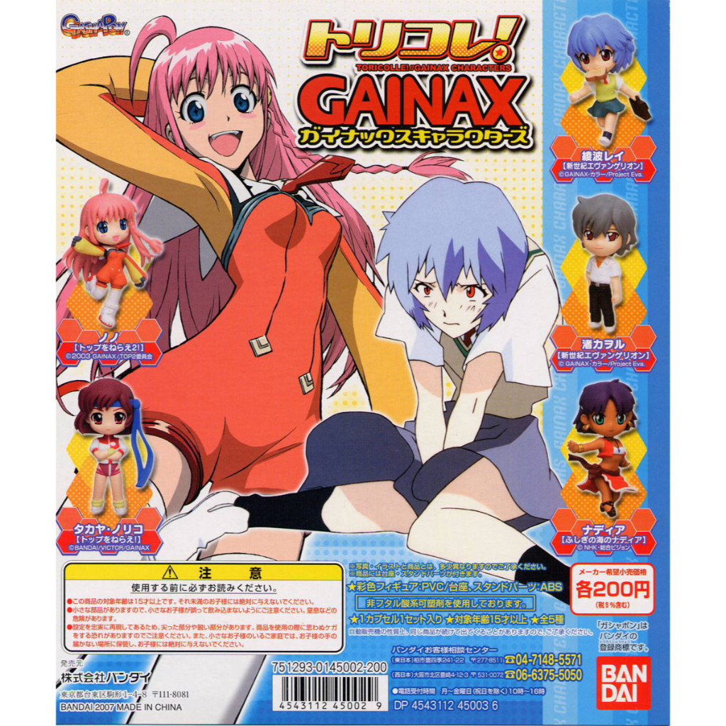 扭蛋 Gainax 角色 全部 5 種類型 | 蝦皮購物