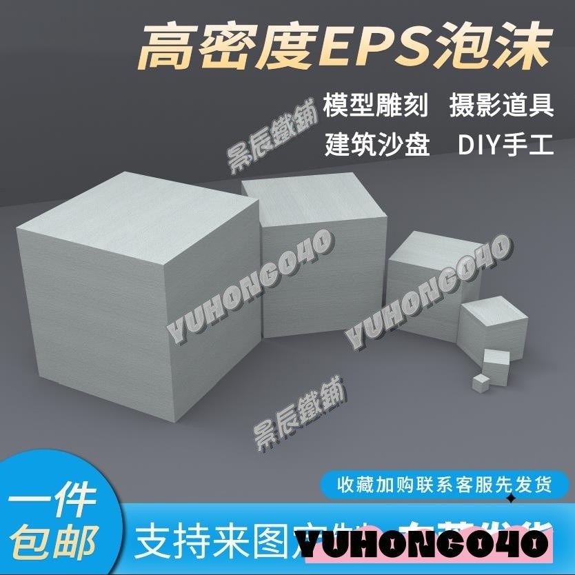 客製 泡沫實心 保麗龍高密度 立方體雕刻制作 模型EPS包裝材料#LT1222 | 蝦皮購物