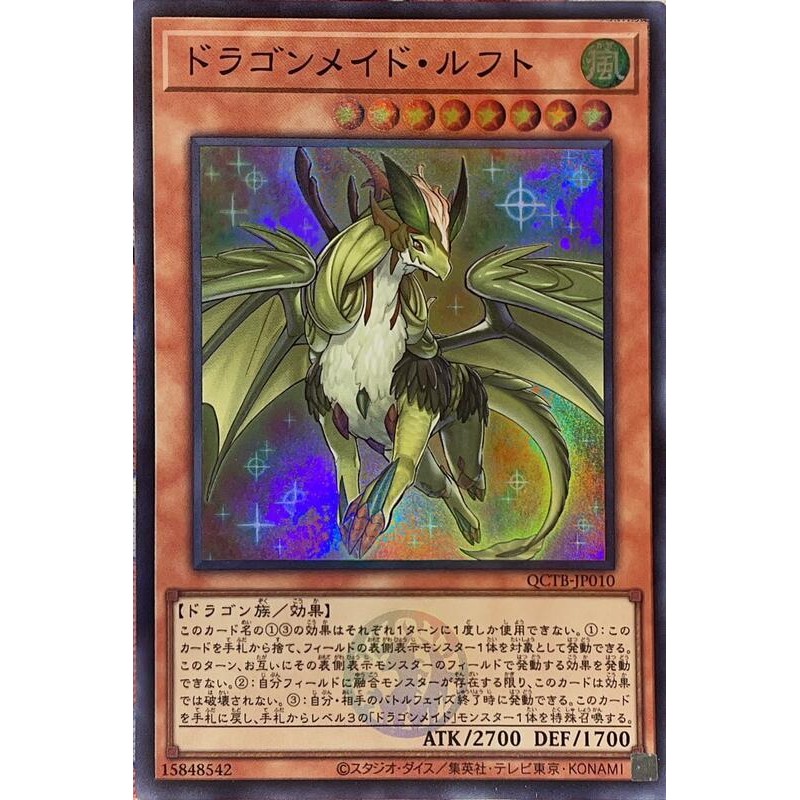 【卡の家】遊戲王 QCTB-JP010 龍女僕 風龍 (亮面) | 蝦皮購物