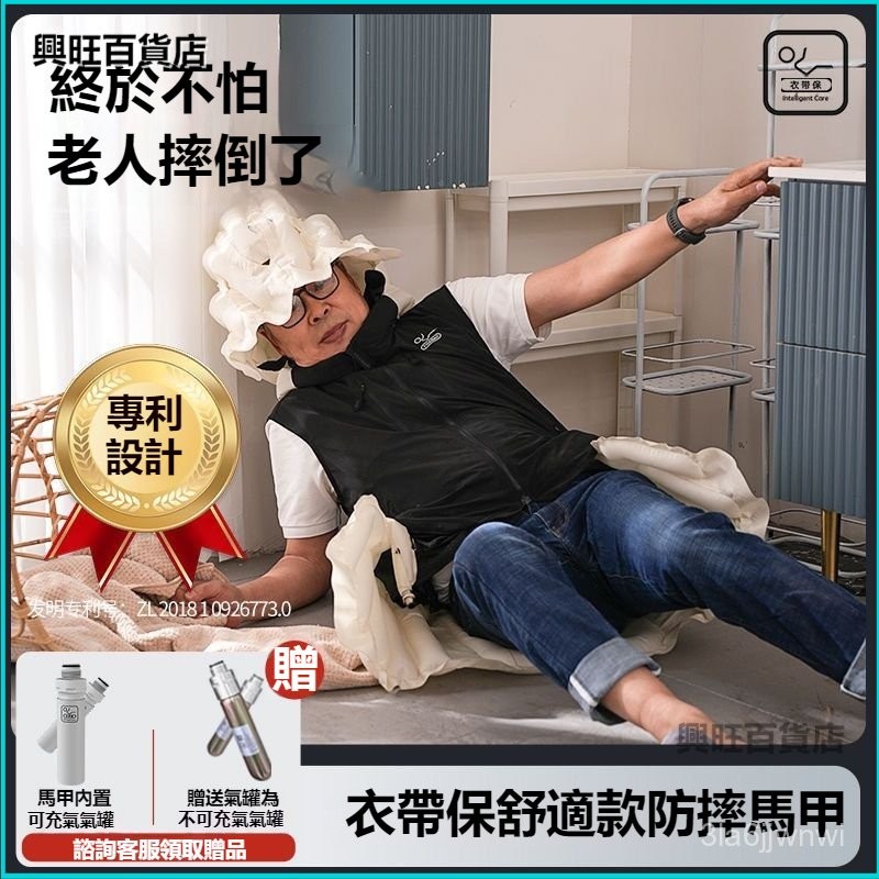 可開發票衣帶保老人防摔馬甲氣囊防跌倒智能防摔神器安全氣囊服可重複使用 防摔馬甲氣囊 防跌倒智能防摔神器 安全氣囊服 FR | 蝦皮購物