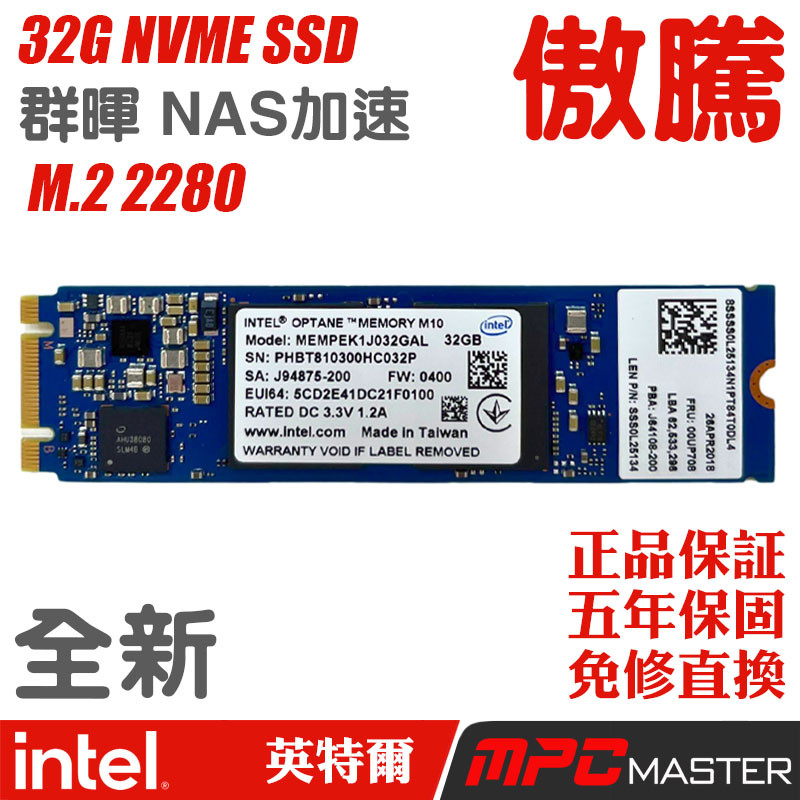 全新 Iṇṭẹl Ọp̣ṭạṇẹ 32G M10 固態硬碟 SSD NVMe M.2 NAS加速 群暉 快取 五年保固 | 蝦皮購物