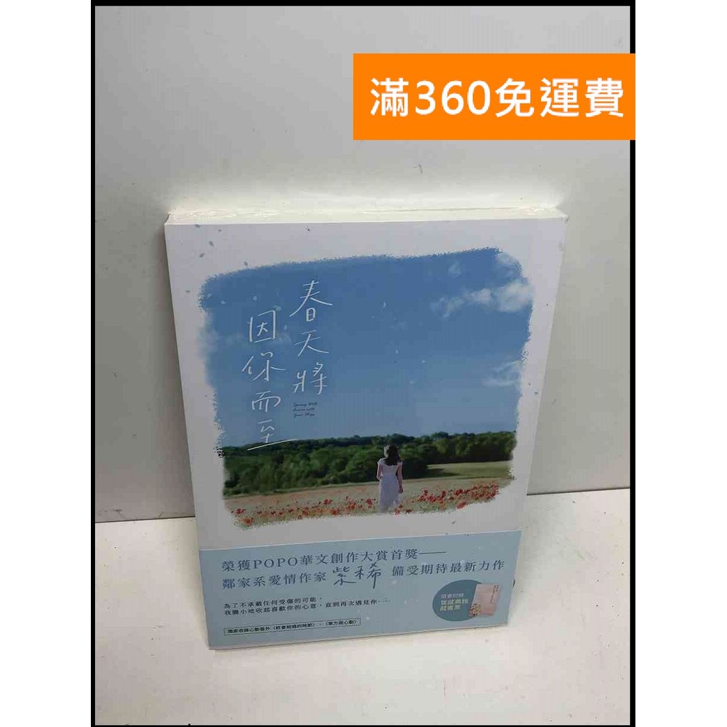 【雷根360免運】【送贈品】春天將因你而至 #近全新【Q-B1249】 | 蝦皮購物
