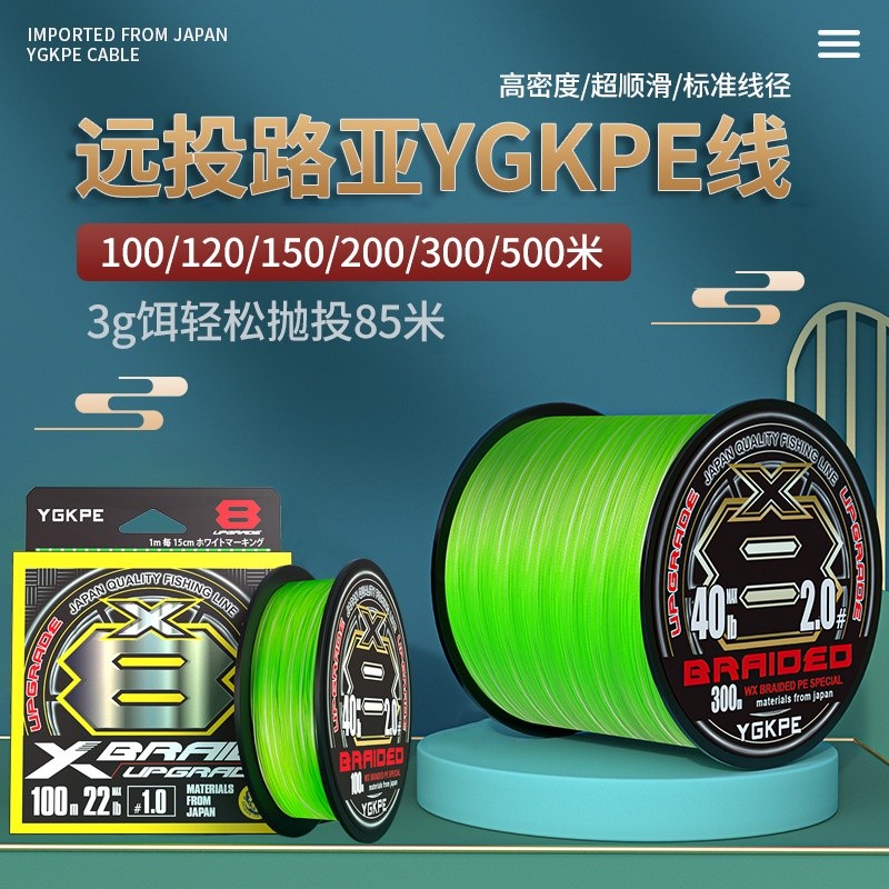【批發價】遠投路亞YGK8編PE線魚線超順滑 pe線路亞專用雷強線大力馬釣魚主線 | 蝦皮購物