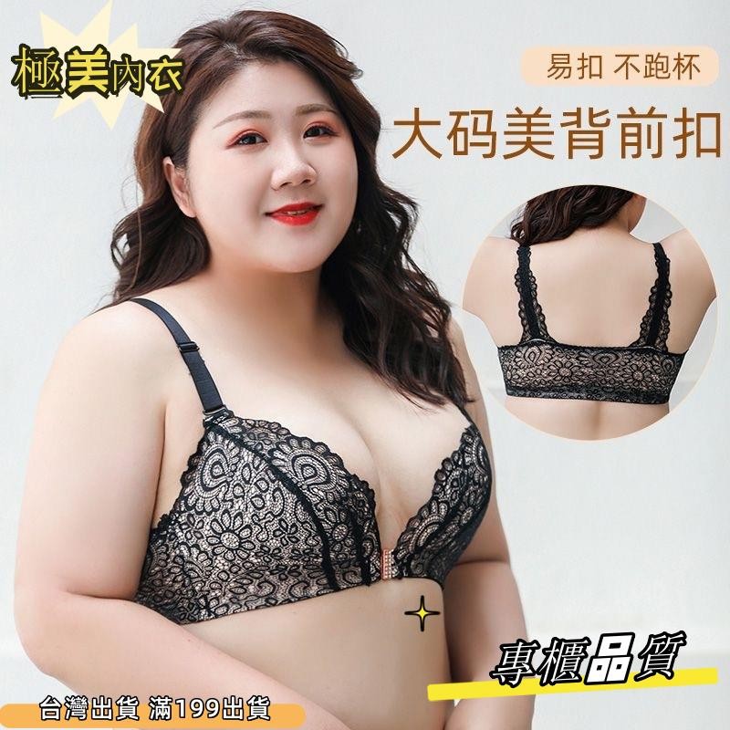 前扣蕾絲內衣 大內衣大尺碼 無鋼圈 內衣 集中 女生內衣大尺碼 大尺寸內衣 前扣聚攏內衣 薄襯內衣 E罩杯dasd | 蝦皮購物