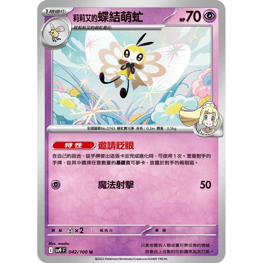 【卡寶貝】SV9 042/100 U｜莉莉艾的蝶結萌虻｜寶可夢｜對戰搭檔｜PTCG寶可夢卡牌正版中文 | 蝦皮購物