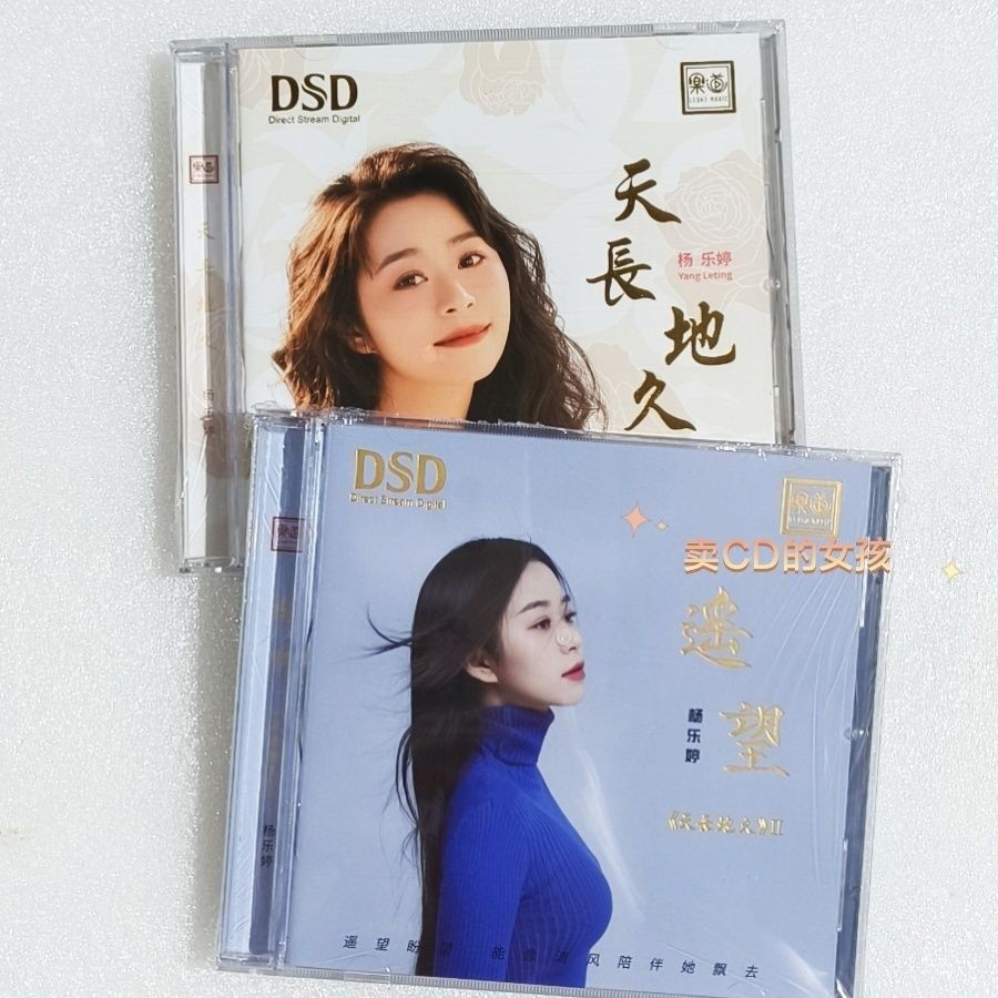 正版 楊樂婷 天長地久1+2 遙望 DSD 發燒女聲碟 2CD 唱片 本島發貨 24小時發貨 | 蝦皮購物