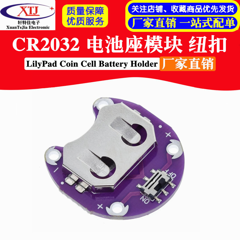 【現貨開統編發票】LilyPad Coin Cell Battery Holder 電子 CR2032 電池座模塊 紐扣 | 蝦皮購物