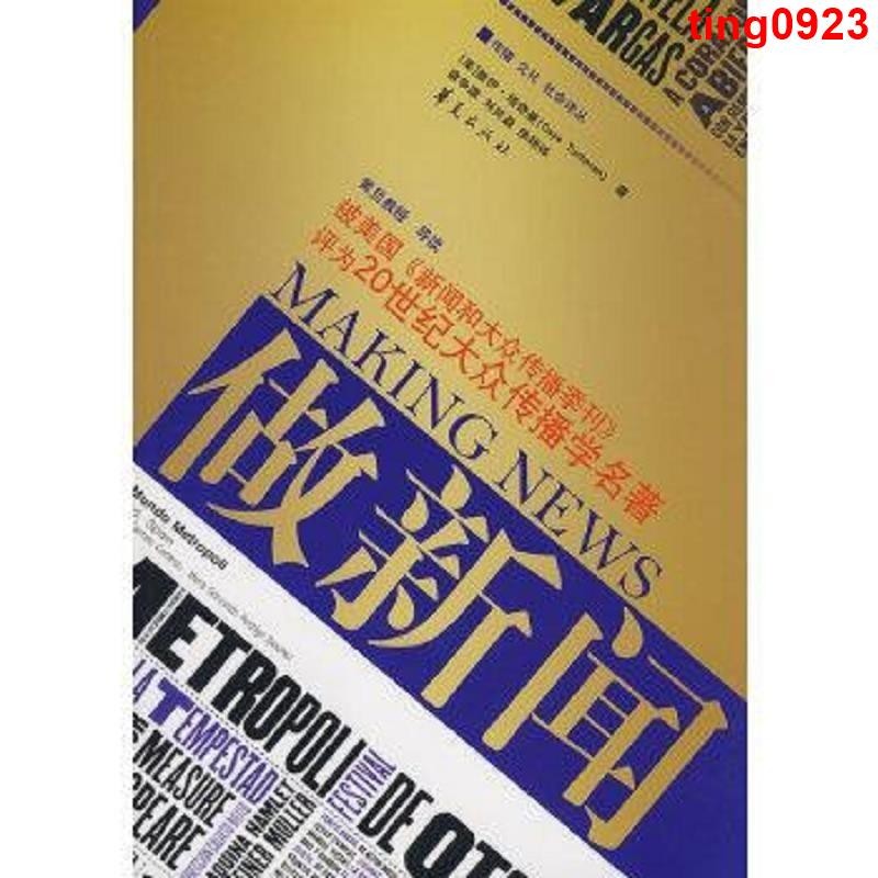 新聞 做新聞 塔奇曼(Tuchman,Gaye) | 蝦皮購物